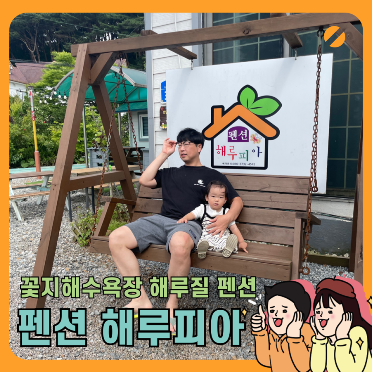 해루질 배낚시 조개 체험 가능한 태안 안면도 꽃지해수욕장 펜션 해루피아펜션 네이버 블로그