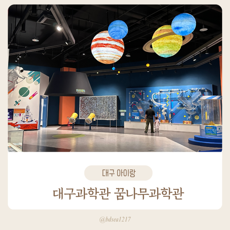 국립 대구과학관 꿈나무과학관 어린이과학관 예약 가격 네이버 블로그