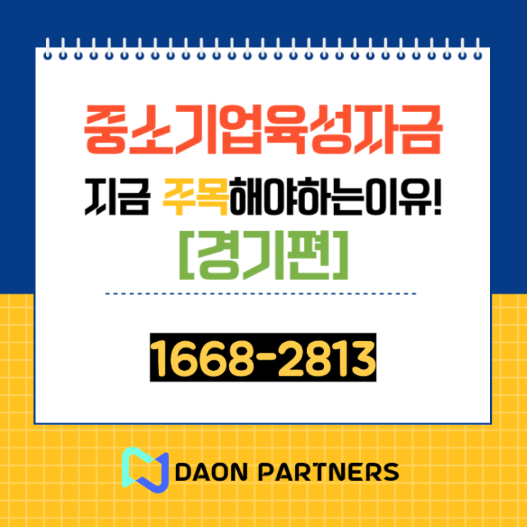중소기업육성자금 지금 주목해야하는이유 경기편 네이버 블로그