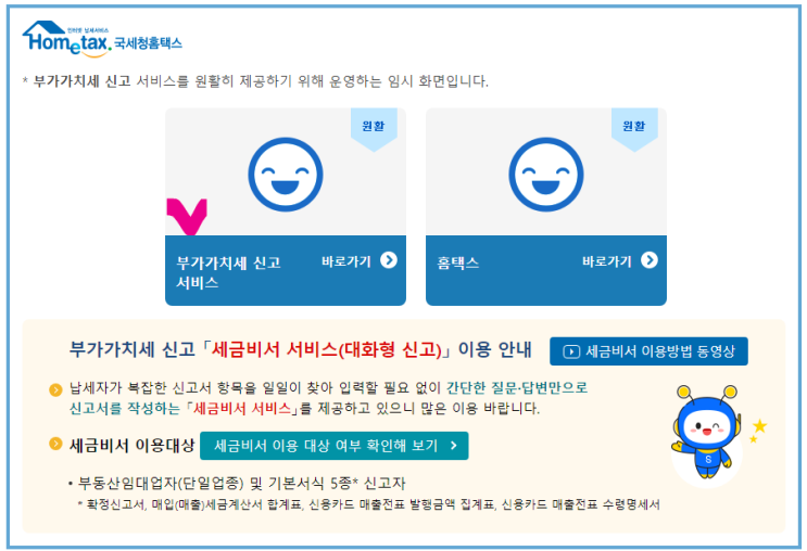 7월은 일반과세자 부가가치세 확정신고납부기간 간이과세자는 네이버 블로그