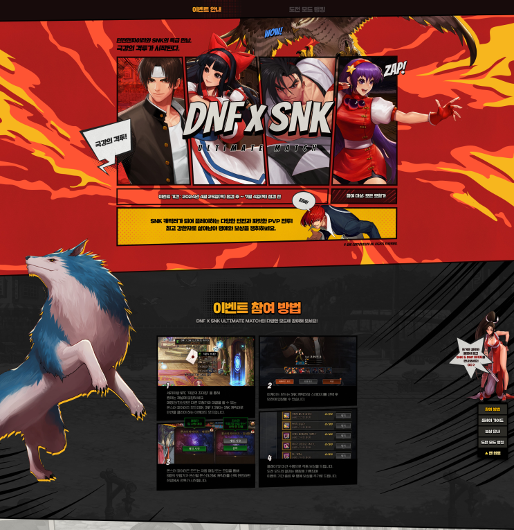 D)〈DNF X SNK ULTIMATE MATCH〉(2024. 4. 25.~2024. 7. 4.) : 네이버 블로그