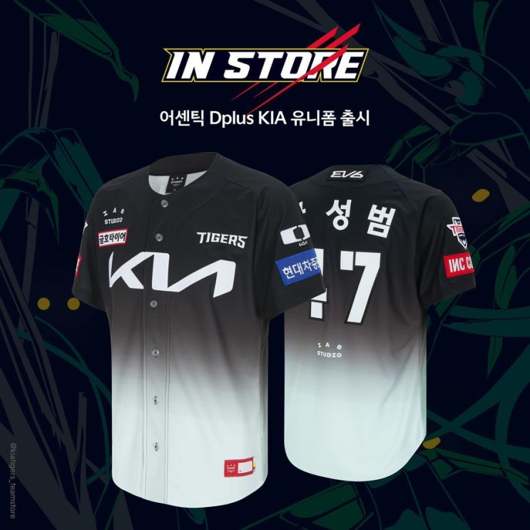 [유니폼] 어센틱 Dplus KIA 유니폼 : 네이버 블로그