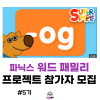파닉스 워드 패밀리 프로젝트 5기 참가자 모집 네이버 블로그