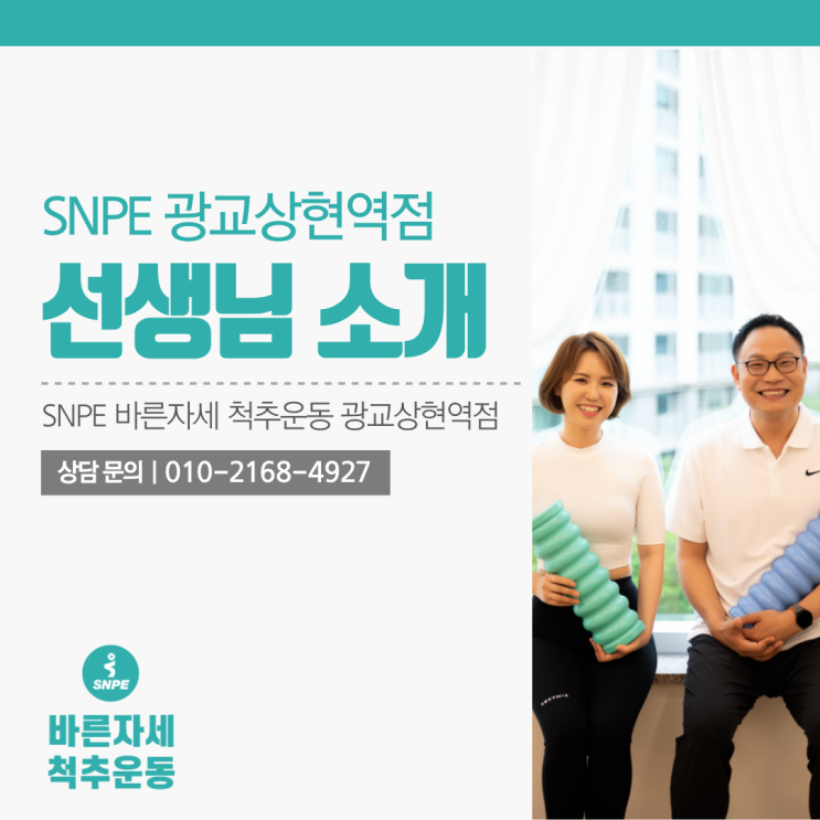 SNPE강사 광교상현역점 선생님 소개 : 네이버 블로그