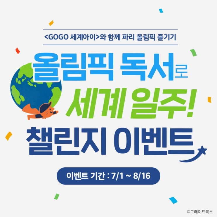 와 함께 파리 올림픽 즐기기 입니다세계아이 견본책2권활동지 드립니다 달서구어린이서점 윈윈 네이버 블로그