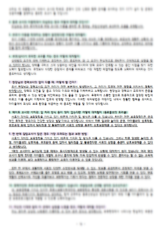 2024 푸르니보육지원재단 최종 합격 후기 자기소개서 And 면접 질문리스트 직장어린이집 국공립 육종지 자기소개서 자료