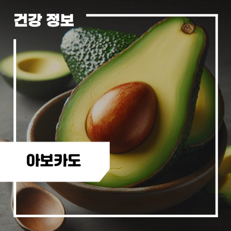 아보카도의 효능 5가지 아보카도 1개 칼로리 부작용 네이버 블로그