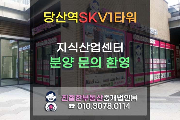 [당산역 SKV1 타워] 프리미엄급 새로운 랜드마크 당산역SKV1타워 설계변경으로 1.2차 연결통로 만든다.(ft. 가짜 에코프로 사이트 주의) : 네이버 블로그
