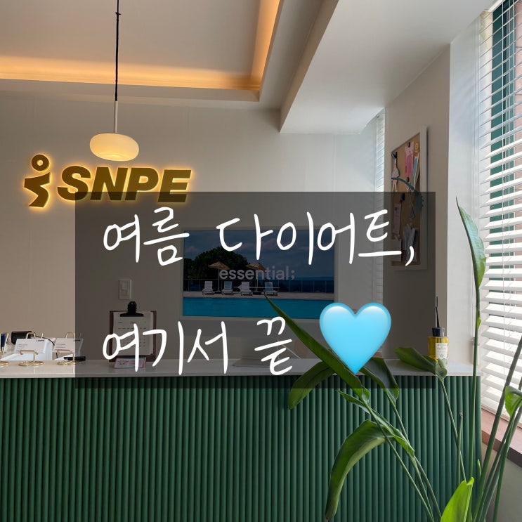 부산 SNPE, 경성대 승모근 사라지는 자세교정과 다이어트 효과보는 방법 : 네이버 블로그