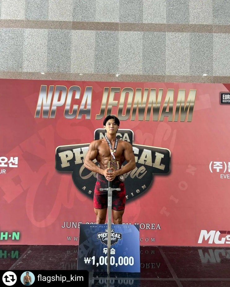 NPCA 프로전 우승 김재성트레이너 전주플래그쉽피트니스 전주PT : 네이버 블로그