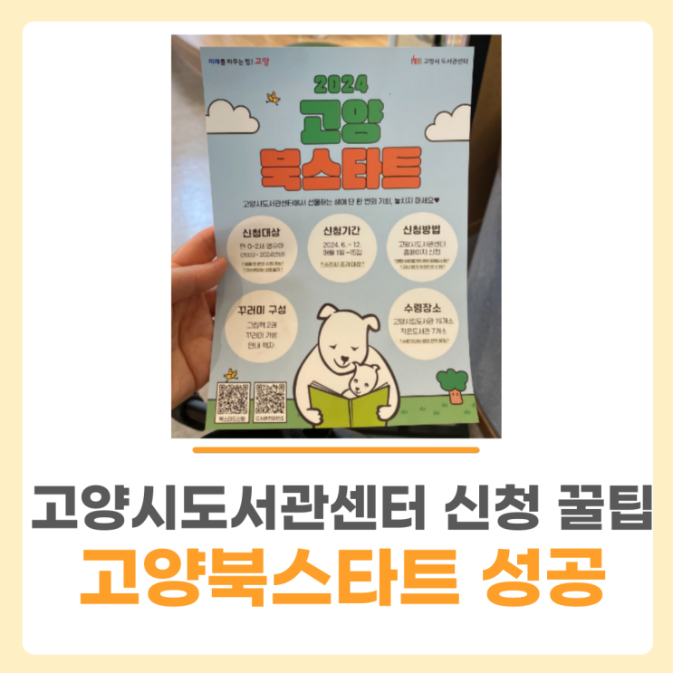 고양시도서관센터 고양 북스타트 책꾸러미 신청 성공꿀팁 네이버 블로그