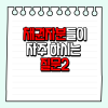채권자분들께서 많이 하시는 질문 두번째 채권추심 채무자 재산조회 신용정보회사 채권추심수수료 네이버 블로그