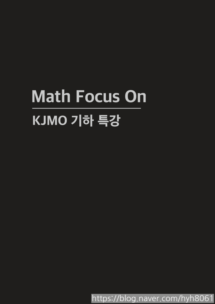 2024년 [KJMO 특강]_ 에듀포인트 수학 Math Focus On 개강 : 네이버 블로그