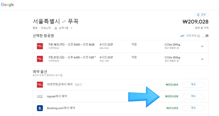 아고다항공 원화결제 찐 후기 꿀팁 비엣젯항공 수화물 부가서비스 추가하기 네이버 블로그