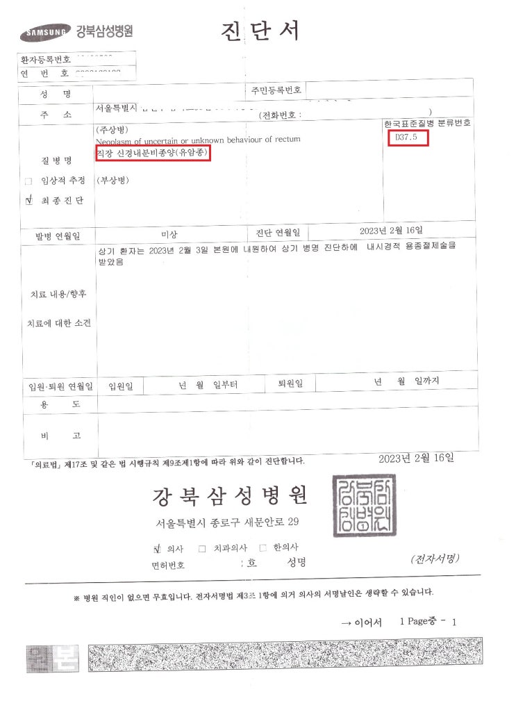 직장 신경내분비종양 D37.5와 C20 진단받았다면 꼭 알아야 할 정보 : 네이버 블로그