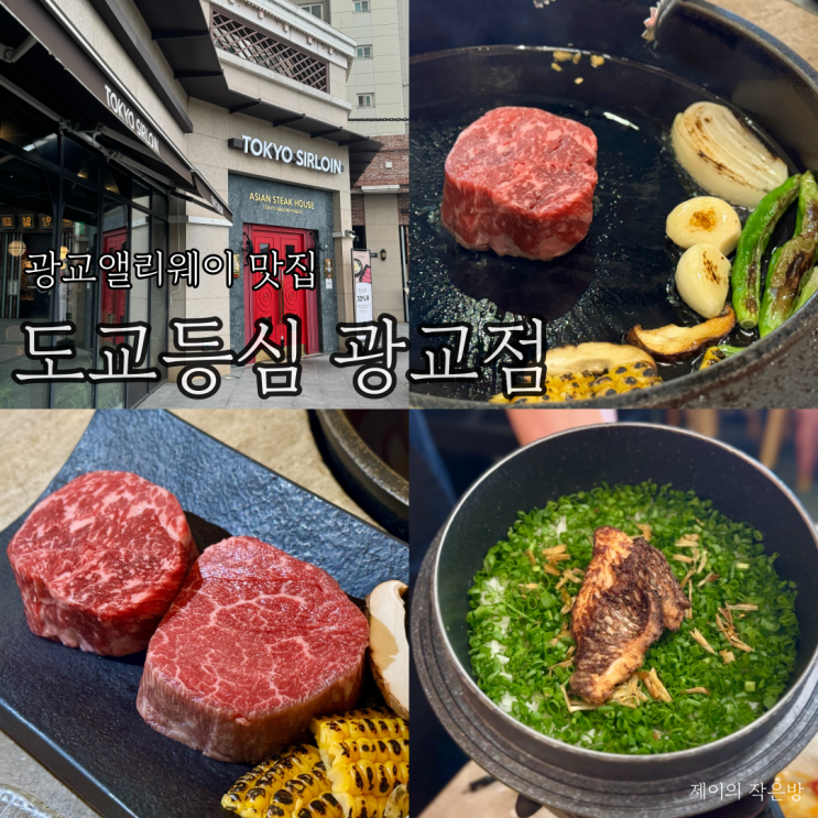 광교 앨리웨이 맛집 도교등심 광교점 주말 디너 주차 정보 네이버 블로그