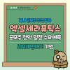 엑셀세라퓨틱스 공모주 청약 일정 수요예측 세포배양배지 기업 보호예수는 네이버 블로그