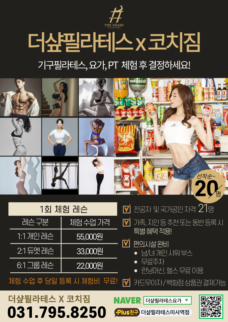 미사필라테스미사요가미사pt 더샾필라테스 체험 이벤트 네이버 블로그