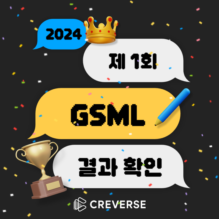 제1회 GSML 결과 확인 : 네이버 블로그