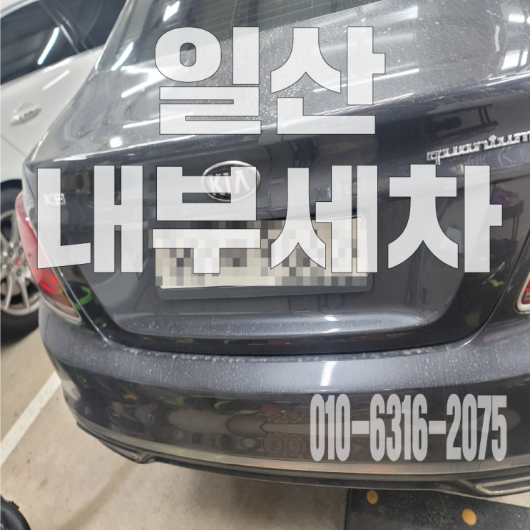일산내부세차 시트 탈거 부분 크리닝으로 자동차 시트 토사물 제거 완료 네이버 블로그