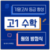 대구여고 1학년 수학학원 워너비 수학에서 등급 향상을 위한 원의 방정식 문제를 소개합니다 네이버 블로그