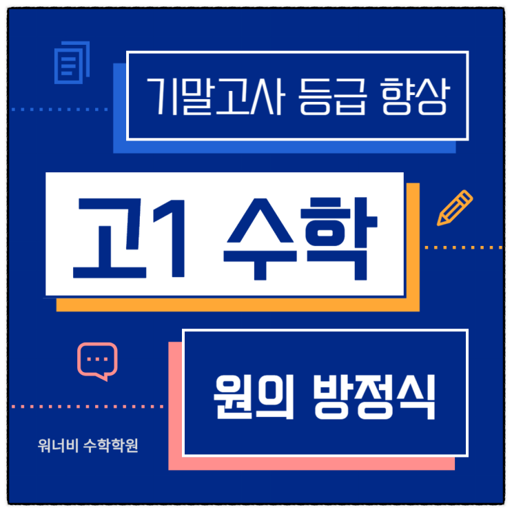 대구여고 1학년 수학학원 워너비 수학에서 등급 향상을 위한 원의 방정식 문제를 소개합니다 네이버 블로그