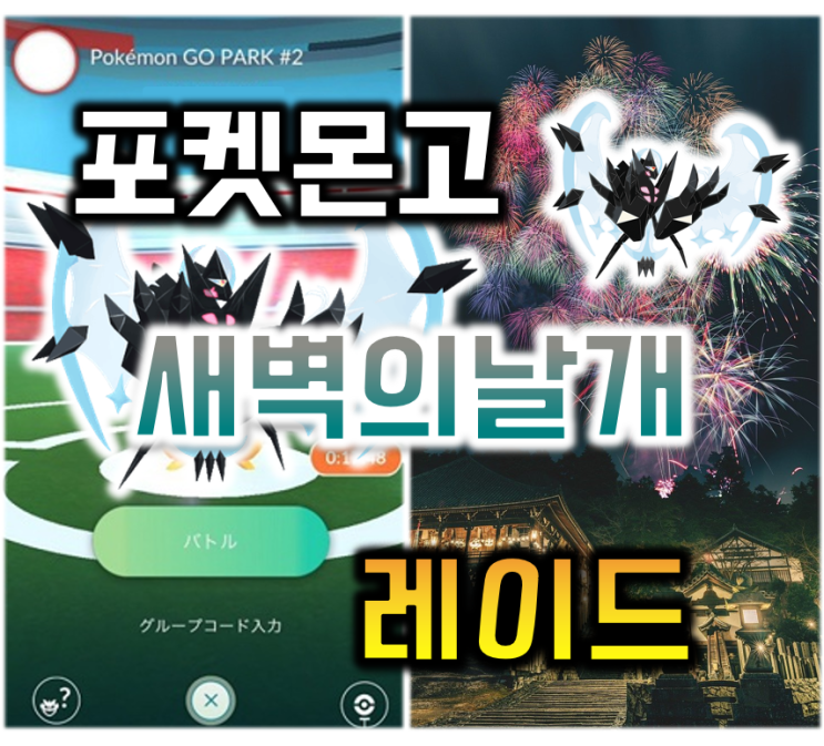 포켓몬고 새벽의날개 성능 And 약점 And 졸업스킬 And 활용도 정보 총정리 네이버 블로그