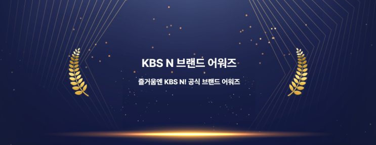 브랜드 마케팅, 2024 KBSN 브랜드 대상 : 네이버 블로그