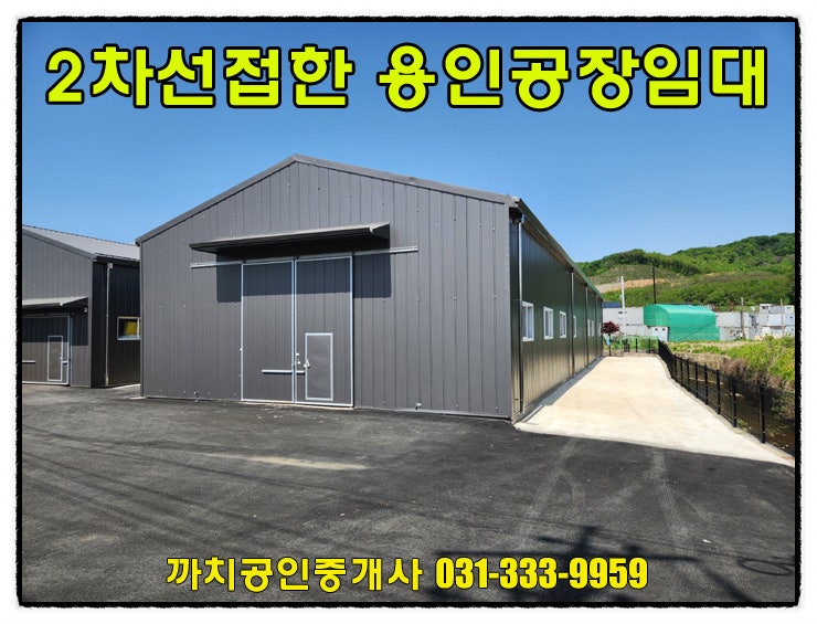 121평 2차선변 제조장 월세 임대 용인시 처인구 포곡읍 창고 네이버 블로그