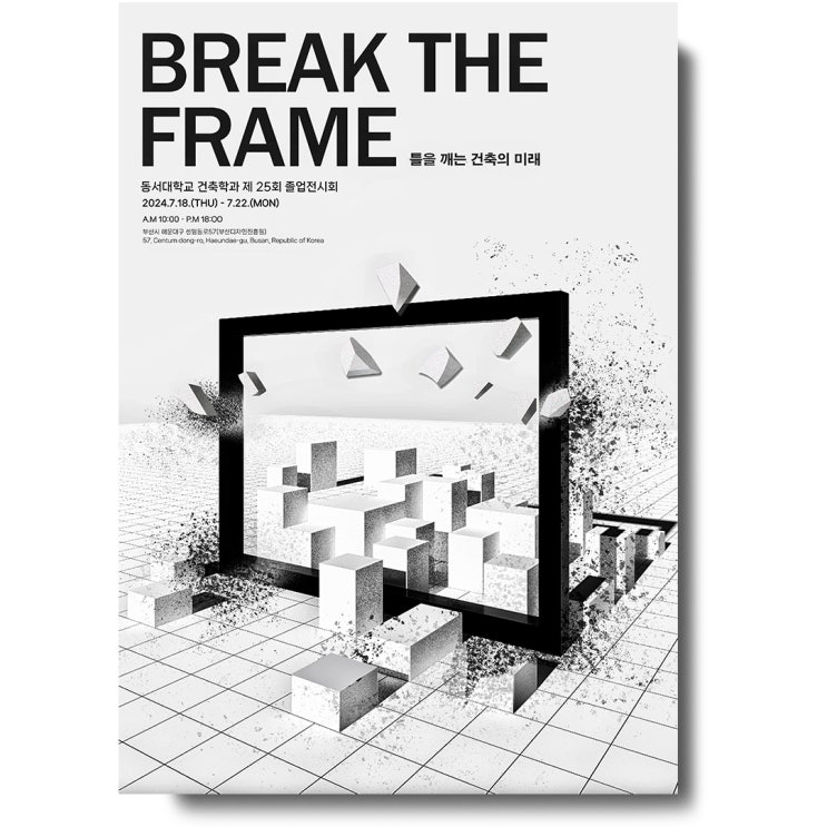 동서대학교 건축학과 제25회 졸업전시회 'Break the Frame' 안내 : 네이버 블로그