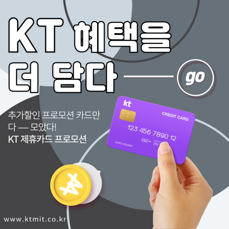 Kt 제휴카드 7월 할인 프로모션 혜택 총정리 최대 35000원 할인받는 Kt 현대카드 Vs 5년 동안 할인받는 Kt 롯데
