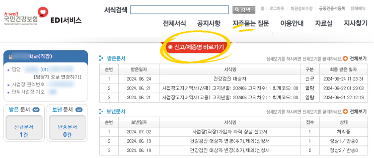 4대보험 상실신고 및 퇴직정산 보험료 미리 조회하기건강고용산재국민연금x 네이버 블로그
