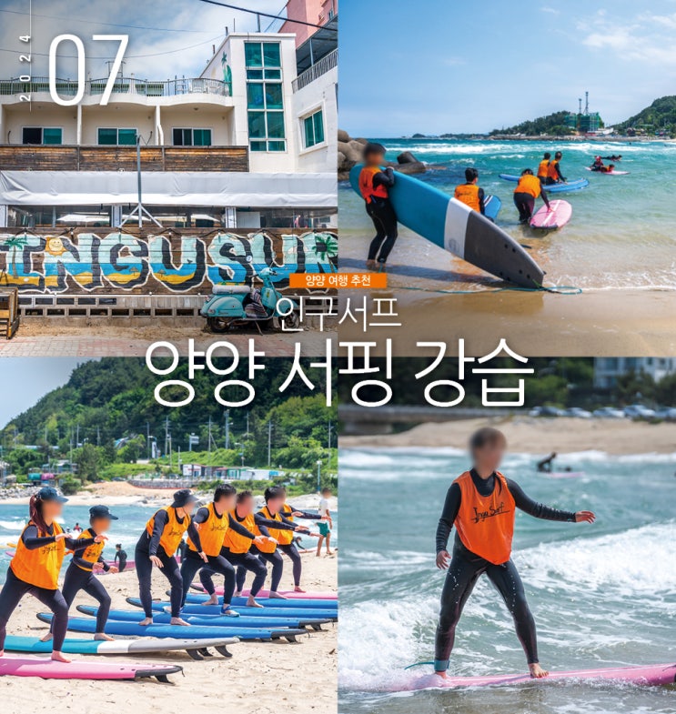 강원도 양양 서핑 강습 가격 숙소 패키지 인구해변 네이버 블로그