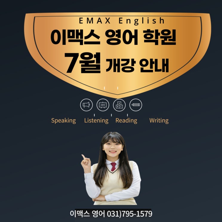 이맥스 영어 중고등부 7월 개강안내 윤슬중영어 미사중영어 하남고영어 풍산고영어 미사고영어 중간고사영어 기말고사영어