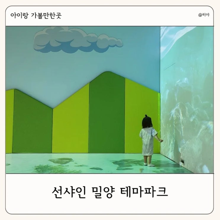 밀양 실내 아이랑 가볼만한 곳 선샤인 밀양 테마파크 에코팜빌리지 농촌테마공원 솔직 후기 네이버 블로그