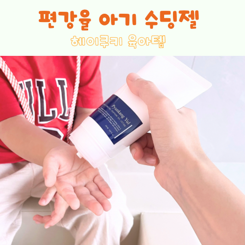 편강율 수딩젤 순하고 성분 좋은 여름 아기로션 네이버 블로그
