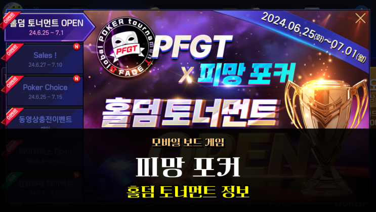 PFGT X 피망포커 토너먼트 홀덤대회 구글플레이 매출순위 떡상 제대로네 : 네이버 블로그