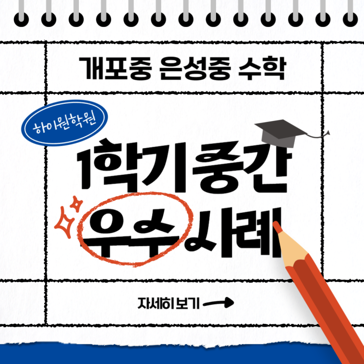 개포중 은성중 수학 1학기 중간고사 성적 우수 사례 네이버 블로그