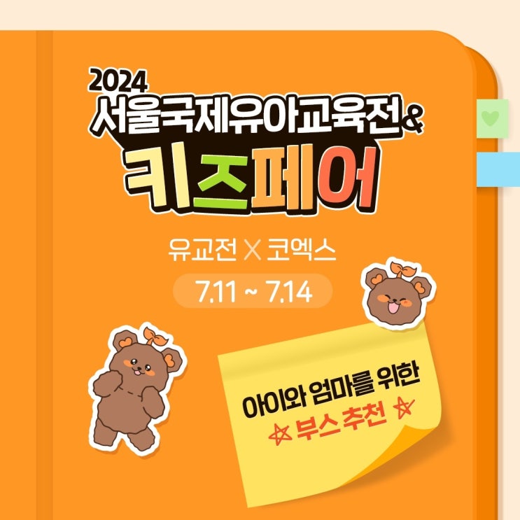 2024 코엑스 유아교육전 사전등록 무료입장 웅진씽크빅 이벤트 참여해요 네이버 블로그