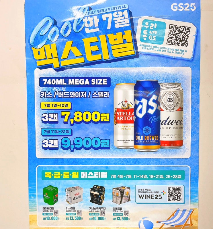 GS25 7월 맥주행사 GS 편의점 하이볼 캔 위스키 와인 할인 : 네이버 블로그