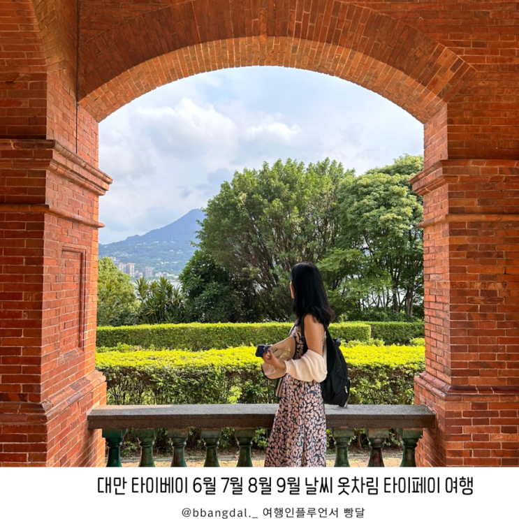대만 타이베이 6월 7월 8월 9월 날씨 옷차림 타이페이 여행 네이버 블로그