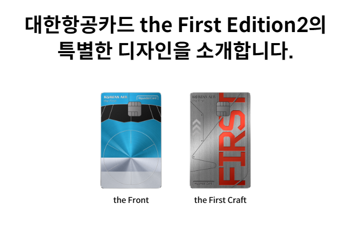 현대카드 대한항공카드 더 퍼스트 2 카드 공개퍼스트 1 카드 비교the First 네이버 블로그