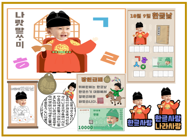 한글날 놀이 활동자료 및 합성자료 무료공유합니다. : 네이버 블로그