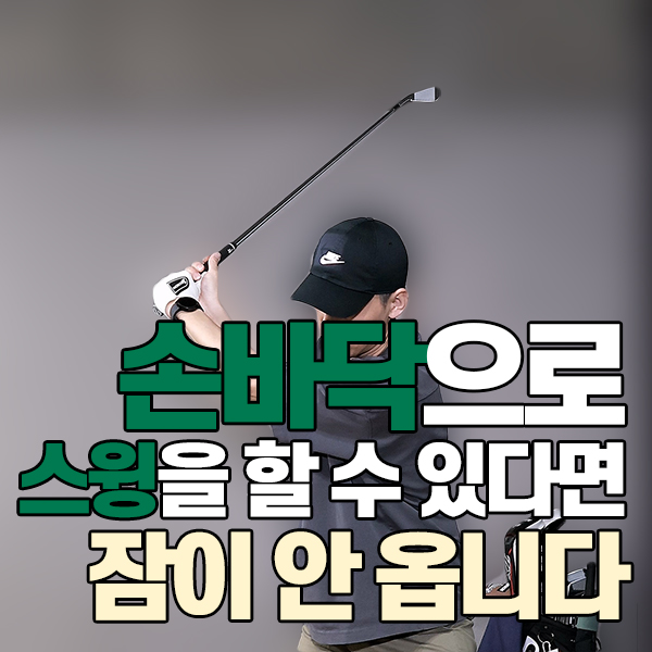 클럽 무게를 올바르게 느끼면 스윙이 달라집니다 | AGOLF | 골프레슨 | 정승진 : 네이버 블로그
