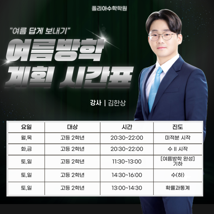 교육안내 ️폴리아수학 2024년도 1학기 하계 여름방학 추가 시간표 안내 ️ 네이버 블로그