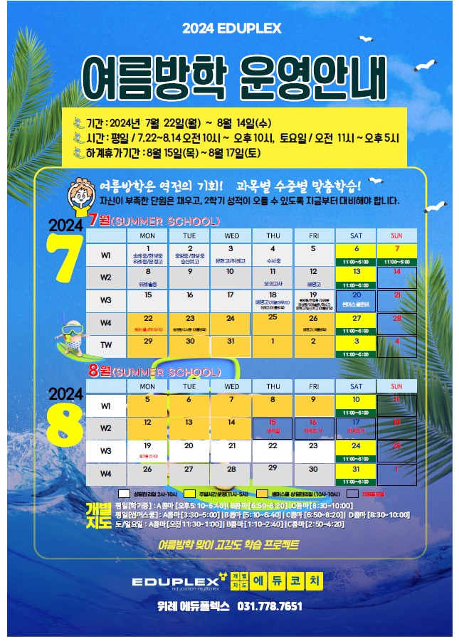 위례동 2024 여름방학 썸머스쿨 일정표 위례 에듀플렉스 네이버 블로그