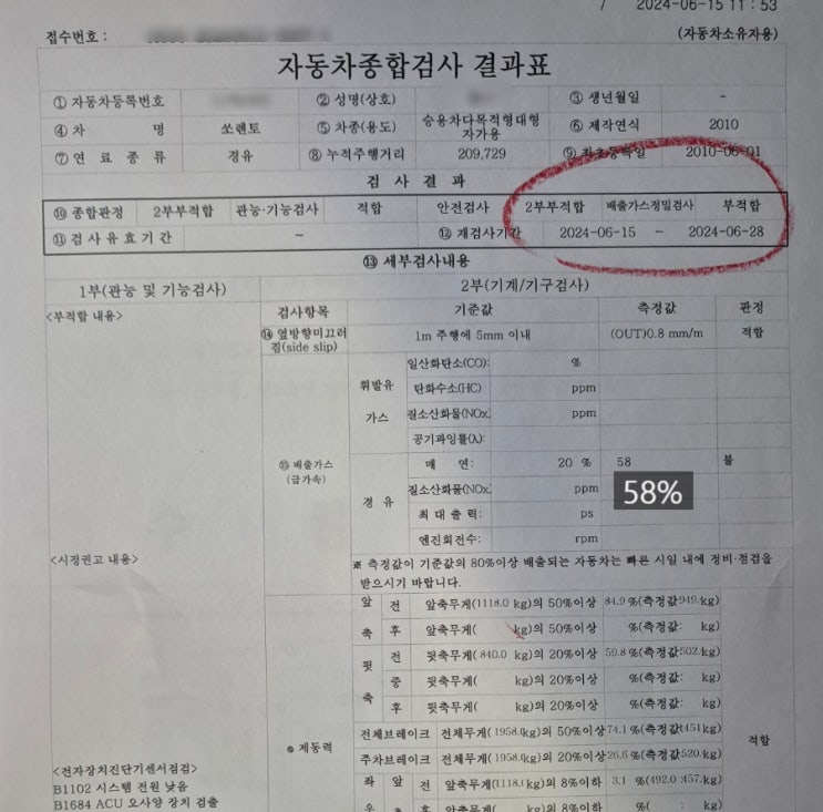 [서비스 사례] 병점 쏘렌토 2010년식(경유) 매연 58% 불합격 -> 0%로 합격! : 네이버 블로그