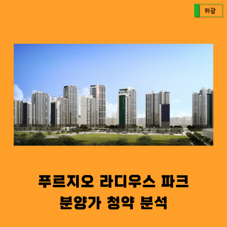 장위 푸르지오 라디우스 파크 모델하우스 분양가 청약 분석 네이버 블로그