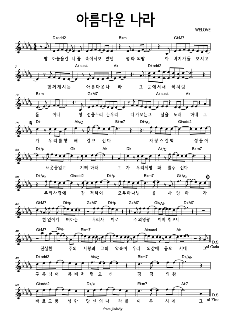 위러브(WELOVE) - 아름다운 나라 악보 Db, D, C, G, A, B Key : 네이버 블로그