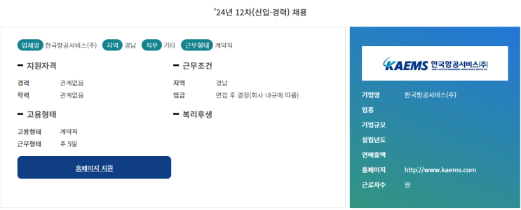 한국항공서비스(주)KAEMS 신입/경력 채용 : 네이버 블로그